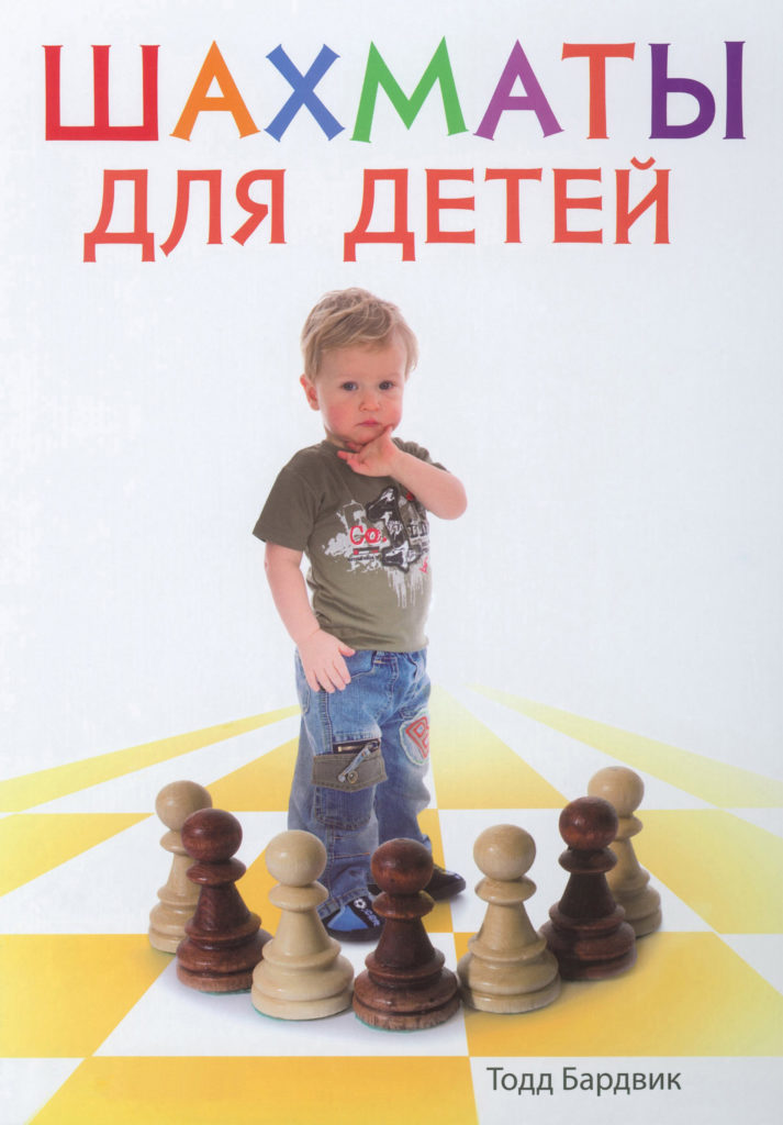 Chess Workbook for Children – Chess in the Classroom
