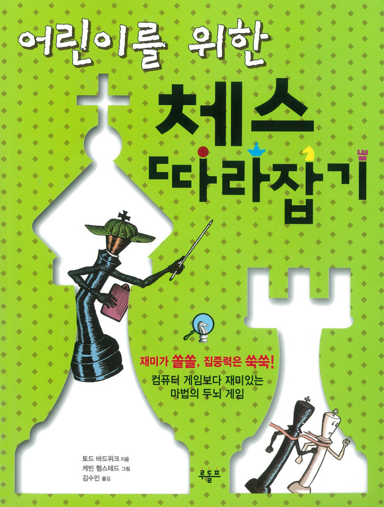 Chess Workbook for Children – Chess in the Classroom